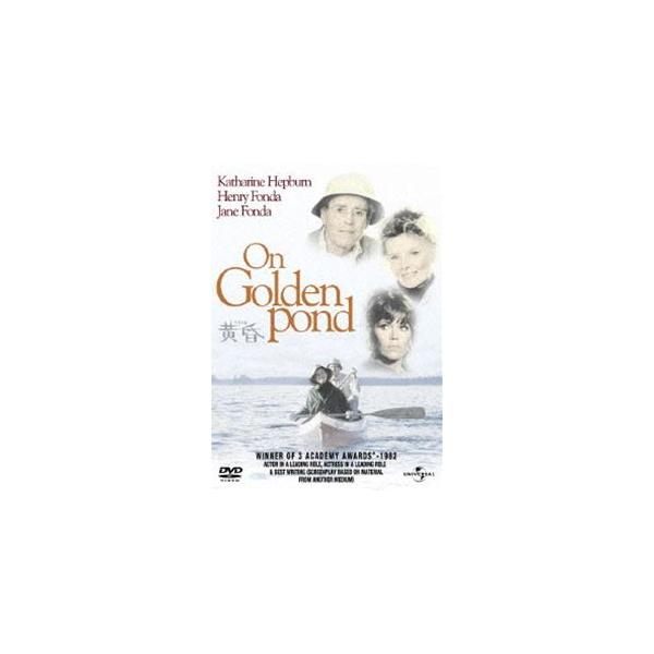 【発売日：2012年04月13日】種別:DVD 洋画ドラマ全般 発売日:2012/04/13 販売元:NBCユニバーサル・エンターテイメントジャパン 登録日:2012/02/01 ヘンリー・フォンダ マーク・ライデル 80年代洋画 解説:初...