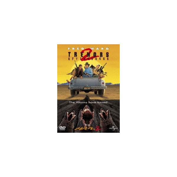 【発売日：2012年08月22日】種別:DVD 洋画パニック 発売日:2012/08/22 販売元:NBCユニバーサル・エンターテイメントジャパン 登録日:2012/06/20 フレッド・ウォード S・S・ウィルソン 解説:傑作モンスター映...
