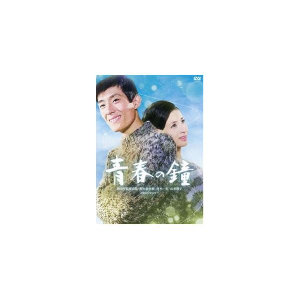 【発売日：2023年02月03日】種別:DVD 邦画青春ドラマ 発売日:2023/02/03 販売元:ハピネット 登録日:2022/08/19 舟木一夫 鍛冶昇 ニッカツ110ネンキネンブルーレイアンドディーブイディーシリーズ20セレクショ...