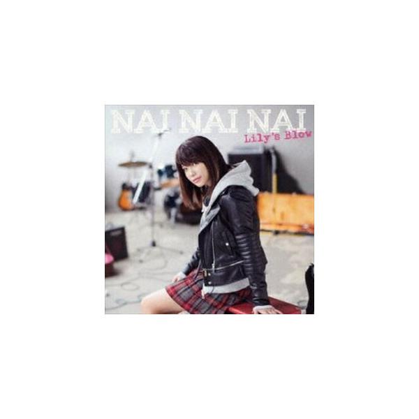 【発売日：2017年02月01日】種別:CD 邦楽ロック/ソウル 発売日:2017/02/01 販売元:B ZONE 登録日:2016/12/02 Lily’s Blow リリィズブロウ ナイ ナイ ナイ 内容:NAI NAI NAI／Wh...
