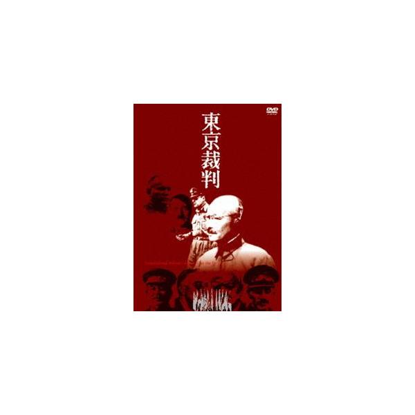 【発売日：2004年08月04日】種別:DVD 邦画戦争 発売日:2004/08/04 販売元:キングレコード 登録日:2004/06/01 佐藤慶 小林正樹 80年代日本映画 解説:第二次世界大戦後の昭和23年、東京都市ヶ谷にある旧陸軍省...