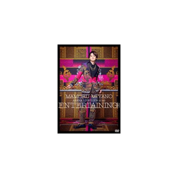 【発売日：2023年05月31日】種別:DVD 音楽Jポップ 発売日:2023/05/31 販売元:キングレコード 登録日:2023/02/27 宮野真守 ミヤノマモル マモルミヤノアリーナライブツアー2022エンターテイニング 宮野真守映...