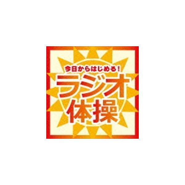 【発売日：2015年09月30日】種別:CD 学芸・童謡・純邦楽その他 発売日:2015/09/30 販売元:キングレコード 登録日:2015/07/21 （教材） キョウカラハジメル ラジオタイソウ ラジオ体操CD一覧 特典:体操図解ポス...