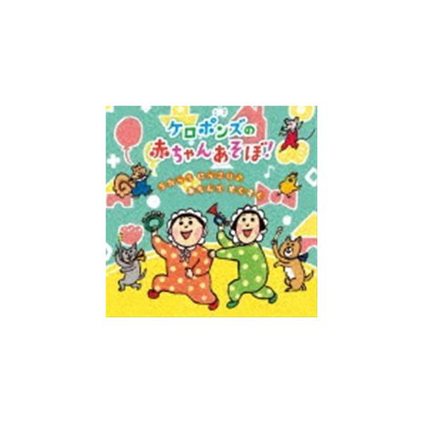 【発売日：2021年01月13日】種別:CD 学芸・童謡・純邦楽その他 発売日:2021/01/13 販売元:キングレコード 登録日:2020/10/20 ケロポンズ ケロポンズ ケロポンズノアカチャンアソボ ウタッテ ニッコリ アソンデ ...