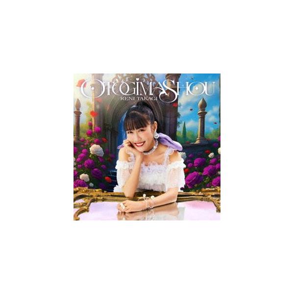 【発売日：2025年10月15日】種別:CD 邦楽J-POP 発売日:2025/10/15 販売元:キングレコード 登録日:2025/07/30 高城れに タカギレニ オトギマショウ おとぎましょう アルバム 特典:「まえがみ姫」ストーリー...