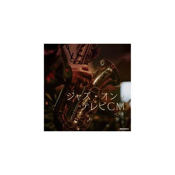 【発売日：2026年05月13日】種別:CD ジャズ・フュージョン国内ジャズ 発売日:2026/05/13 販売元:キングレコード 登録日:2026/01/20 （V.A.） ジャズ オン テレビシーエム ベスト （Various Arti...