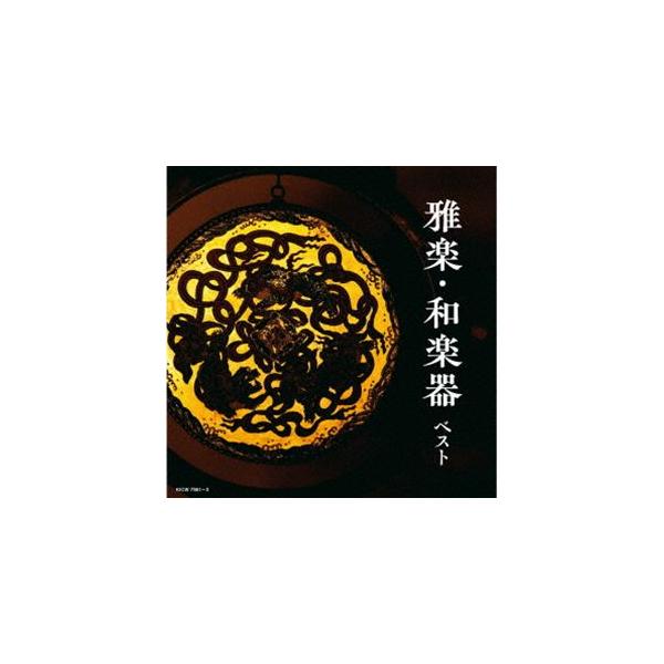 【発売日：2026年05月13日】種別:CD 学芸・童謡・純邦楽民謡 発売日:2026/05/13 販売元:キングレコード 登録日:2026/01/20 （V.A.） ガガク ワガッキ ベスト （Various Artists） GAGAK...