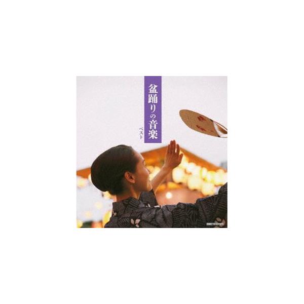 【発売日：2026年05月13日】種別:CD 学芸・童謡・純邦楽民謡 発売日:2026/05/13 販売元:キングレコード 登録日:2026/01/20 （V.A.） ボンオドリノオンガク ベスト （Various Artists） BON...