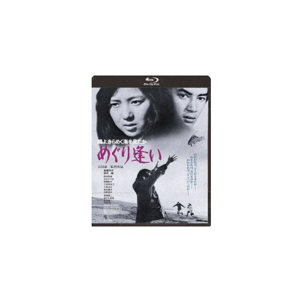 【発売日：2026年06月17日】種別:Blu-ray 邦画青春ドラマ 発売日:2026/06/17 販売元:キングレコード 登録日:2026/03/30 田中健 吉田憲二 カモメヨキラメクウミヲミタカメグリアイ 70年代日本映画 タナカケ...