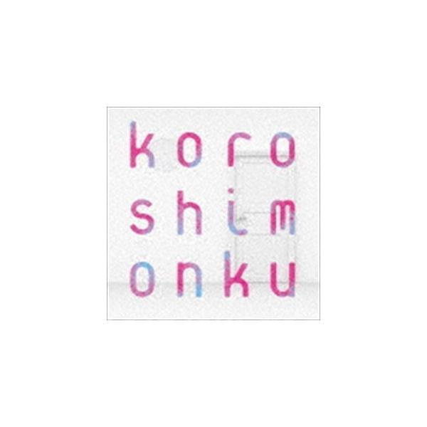 【発売日：2020年04月01日】種別:CD 邦楽J-POP 発売日:2020/04/01 販売元:ハピネット・メディアマーケティング 登録日:2020/01/27 This is LAST ディスイズラスト コロシモンク 内容:殺文句／プ...