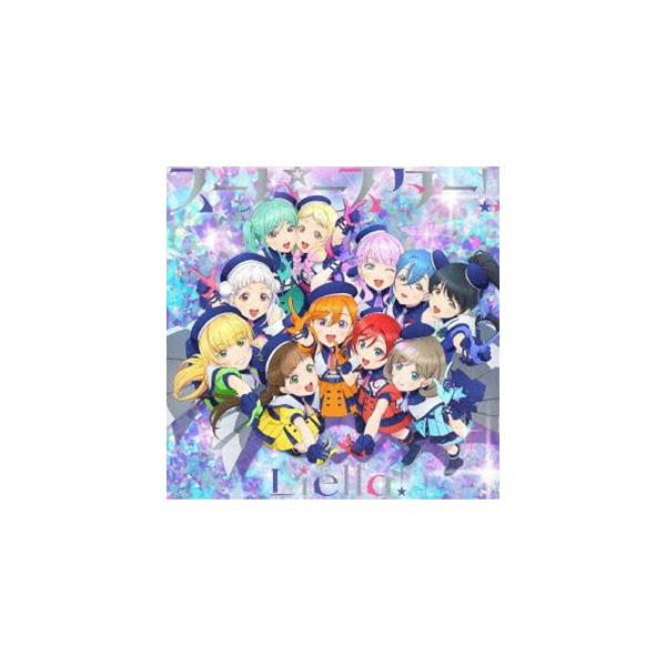 【発売日：2025年01月08日】種別:CD アニメ・ゲーム国内アニメ音楽 発売日:2025/01/08 販売元:バンダイナムコフィルムワークス 登録日:2024/10/11 Liella! リエラ エガオノプロミス スーパースター lov...