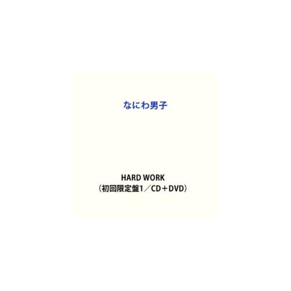 【発売日：2026年02月18日】種別:CD 邦楽J-POP 発売日:2026/02/18 販売元:ソニー・ミュージックソリューションズ 登録日:2026/01/09 なにわ男子 ナニワダンシ ハード ワーク なにわ男子 CD 620260...