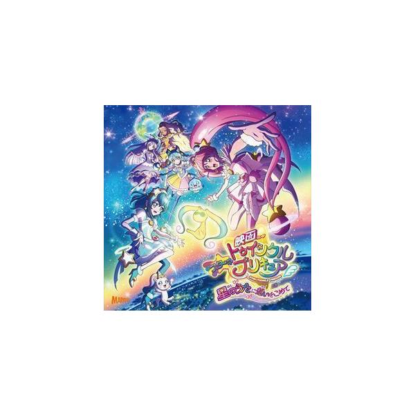 【発売日：2019年10月16日】種別:CD アニメ・ゲーム国内アニメ音楽 発売日:2019/10/16 販売元:ソニー・ミュージックソリューションズ 登録日:2019/07/22 キュアスター（CV：成瀬瑛美）ほか、吉武千颯、知念里奈 ［...