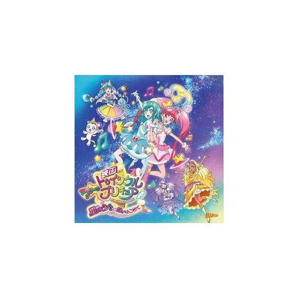【発売日：2019年10月16日】種別:CD アニメ・ゲーム国内アニメ音楽 発売日:2019/10/16 販売元:ソニー・ミュージックソリューションズ 登録日:2019/07/22 キュアスター（CV：成瀬瑛美）ほか、吉武千颯、知念里奈 ［...