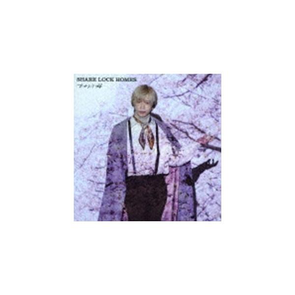 【発売日：2021年03月31日】種別:CD 邦楽J-POP 発売日:2021/03/31 販売元:コロムビア・マーケティング 登録日:2021/01/11 SHARE LOCK HOMES シェアロックホームズ オカエリサクラ 特典:オー...