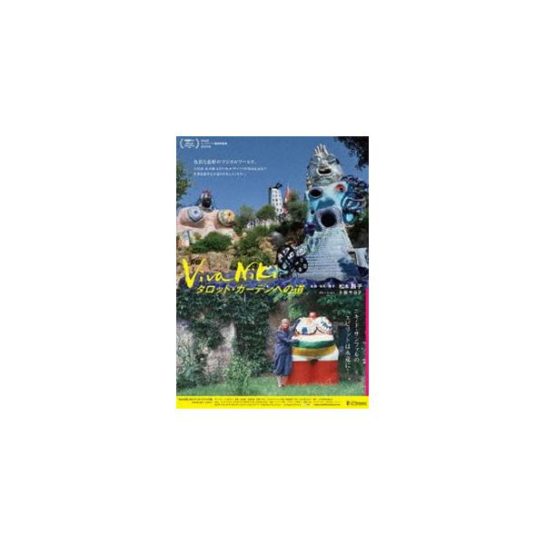 【発売日：2026年04月24日】種別:DVD 邦画ドキュメンタリー 発売日:2026/04/24 販売元:マクザム 登録日:2026/02/24 松本路子 ビバニキタロットガーデンヘノミチ 2024年公開の日本映画 ドキュメンタリーエイガ...