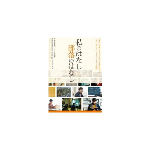 【発売日：2026年05月29日】種別:DVD 邦画ドキュメンタリー 発売日:2026/05/29 販売元:マクザム 登録日:2026/03/19 満若勇咲 ワタシノハナシブラクノハナシ 2022年公開の日本映画 ドキュメンタリーエイガ 映...