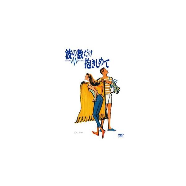 【発売日：2010年06月25日】種別:DVD 邦画青春ドラマ 発売日:2010/06/25 販売元:ポニーキャニオン 登録日:2010/04/26 中山美穂 馬場康夫 ドラマ映画 サマーCP 映画ホイチョイ三部作 ホイチョイプロダクション...