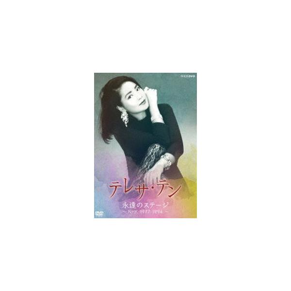 【発売日：2019年05月29日】種別:DVD 音楽歌謡曲 発売日:2019/05/29 販売元:ユニバーサル ミュージック 登録日:2019/03/11 テレサ・テン テレサテン エイエンノステージエヌエイチケイ1977カラ1994 ホッ...