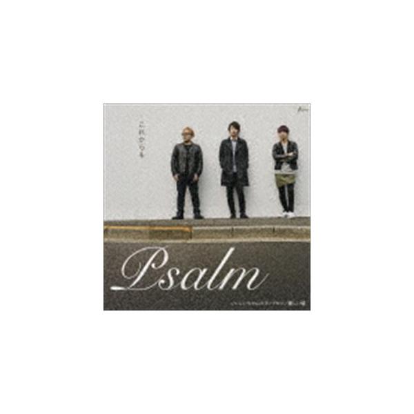 【発売日：2017年04月26日】種別:CD 邦楽J-POP 発売日:2017/04/26 販売元:ユニバーサル ミュージック 登録日:2017/02/13 Psalm サーム コレカラモ ニイチャンノランドセル ヤサシイウソ 内容:これか...