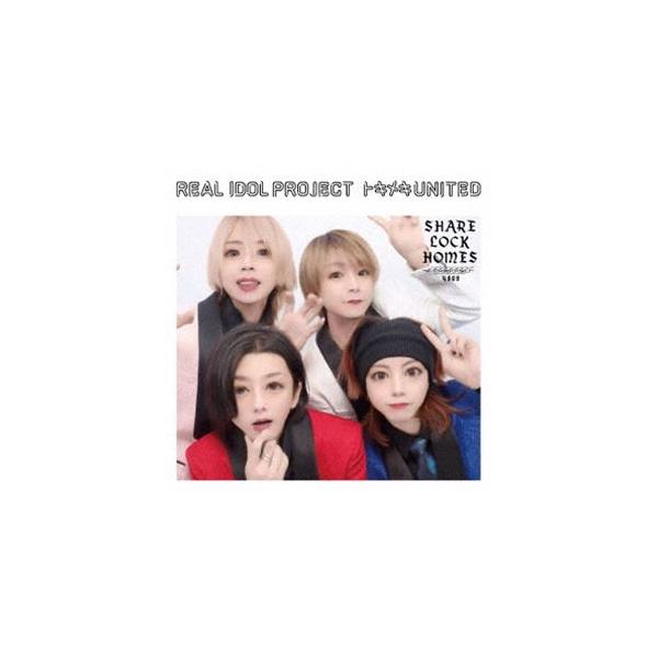【発売日：2024年04月02日】種別:CD 邦楽J-POP 発売日:2024/04/02 販売元:コロムビア・マーケティング 登録日:2024/01/09 リアルアイドルプロジェクト リアルアイドルプロジェクト トキメキユナイテッド 内容...