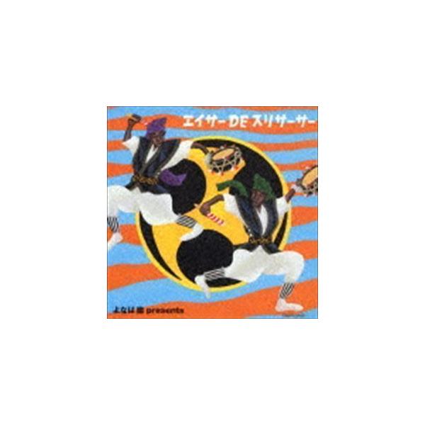 【発売日：2006年06月14日】種別:CD 学芸・童謡・純邦楽民謡 発売日:2006/06/14 販売元:エイベックス・エンタテインメント 登録日:2006/10/20 よなは徹 YONAHA TORU PRESENTS EISA DE ...