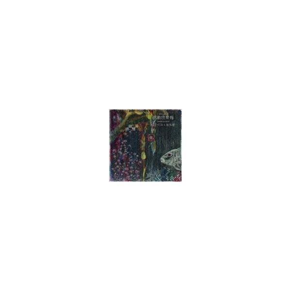 【発売日：2015年10月07日】種別:CD 邦楽J-POP 発売日:2015/10/07 販売元:エイベックス・ミュージック・クリエイティヴ 登録日:2015/08/25 うないぐみ＋坂本龍一 ウナイグミ サカモトリュウイチ ミルクユガフ...