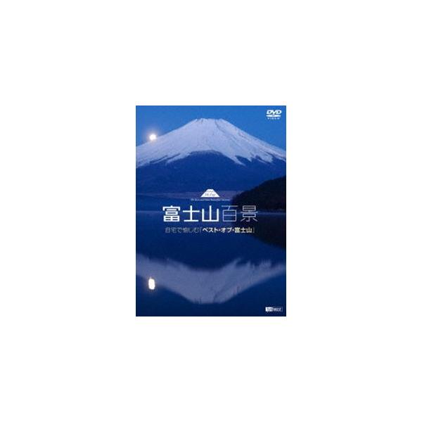 【発売日：2012年07月05日】種別:DVD 趣味・教養カルチャー／旅行／景色 発売日:2012/07/05 販売元:シンフォレスト 登録日:2012/04/03 解説:星空や夜景の中に浮かび上がる幻想的な姿、荘厳な夜明け、満開の桜や紅葉...