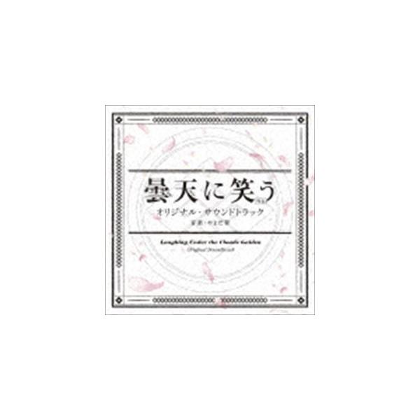 【発売日：2018年08月29日】種別:CD アニメ・ゲーム国内アニメ音楽 発売日:2018/08/29 販売元:ソニー・ミュージックソリューションズ 登録日:2018/06/27 やまだ豊（音楽） ヤマダユタカ ドンテンニワラウ ガイデン...