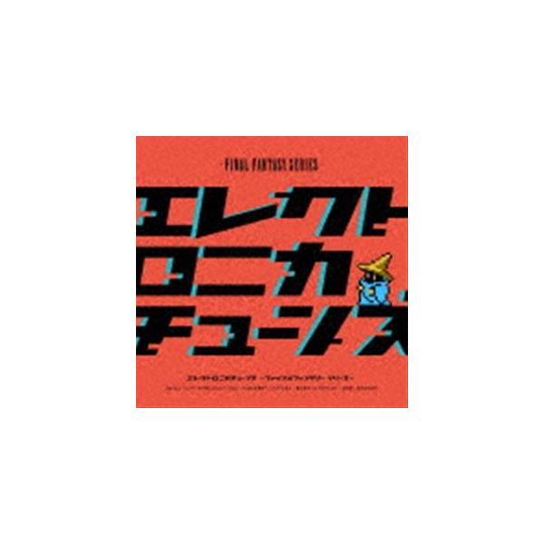 【発売日：2022年09月28日】種別:CD アニメ・ゲームゲーム音楽 発売日:2022/09/28 販売元:ソニー・ミュージックソリューションズ 登録日:2022/07/27 （ゲーム・ミュージック） エレクトロニカ チューンズ ファイナ...