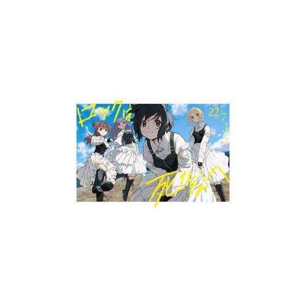 【発売日：2025年02月26日】種別:CD 邦楽J-POP 発売日:2025/02/26 販売元:ソニー・ミュージックソリューションズ 登録日:2024/11/12 22／7 ナナブンノニジュウニ ロックハシナナイ 22／7 CD 620...