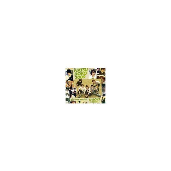【発売日：2009年12月16日】種別:CD 学芸・童謡・純邦楽ドキュメント/脱音楽 発売日:2009/12/16 販売元:ソニー・ミュージックソリューションズ 登録日:2009/10/29 D-BOYS（＋城田優!） NATSU DOKO...
