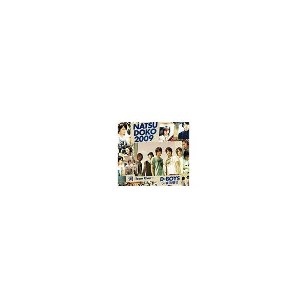【発売日：2009年12月16日】種別:CD 学芸・童謡・純邦楽ドキュメント/脱音楽 発売日:2009/12/16 販売元:ソニー・ミュージックソリューションズ 登録日:2009/10/29 D-BOYS（＋城田優!） NATSU DOKO...