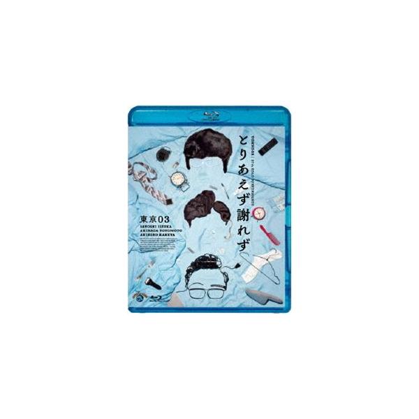【発売日：2026年05月13日】種別:Blu-ray 趣味・教養お笑い 発売日:2026/05/13 販売元:ソニー・ミュージックソリューションズ 登録日:2026/03/02 東京03 ダイ27カイトウキョウ03タンドクコウエントリアエ...