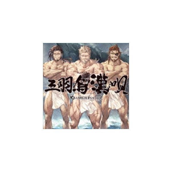 【発売日：2016年06月22日】種別:CD アニメ・ゲームゲーム音楽 発売日:2016/06/22 販売元:ソニー・ミュージックソリューションズ 登録日:2016/05/03 （ゲーム・ミュージック） サンバガラスオトコウタ グランブルー...