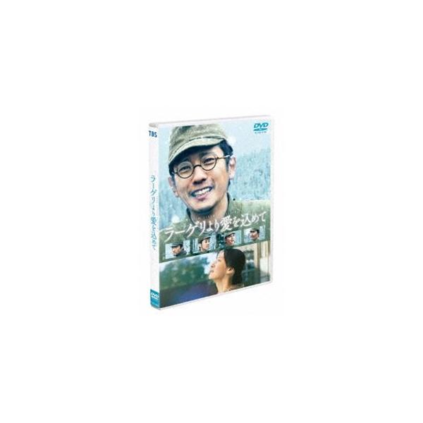 【発売日：2023年07月07日】種別:DVD 邦画戦争 発売日:2023/07/07 販売元:TCエンタテインメント 登録日:2023/03/02 二宮和也 瀬々敬久 ラーゲリヨリアイヲコメテ 2022年公開の日本映画 嵐 二宮和也出演作...
