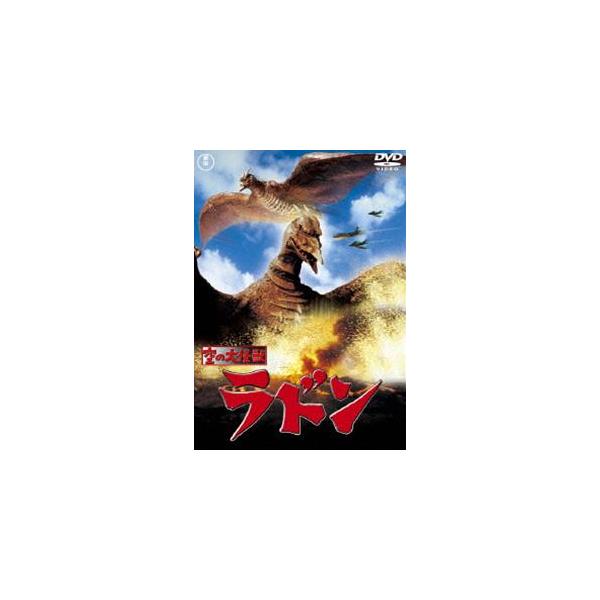 【発売日：2015年07月15日】種別:DVD アニメ特撮 発売日:2015/07/15 販売元:東宝 登録日:2015/05/15 佐原健二 本多猪四郎 50年代日本映画 東宝DVD名作セレクション 解説:原水爆実験の影響で目覚めた怪鳥ラ...