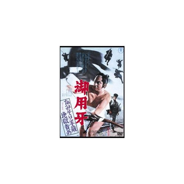 【発売日：2017年12月13日】種別:DVD 邦画時代劇 発売日:2017/12/13 販売元:東宝 登録日:2017/09/13 勝新太郎 増村保造 勝新太郎出演作品 増村保造監督作品 小池一夫原作映像作品 70年代日本映画 東宝DVD...