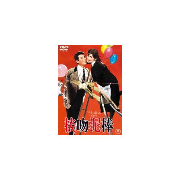 【発売日：2022年01月19日】種別:DVD 邦画喜劇 発売日:2022/01/19 販売元:東宝 登録日:2021/10/27 宝田明 川島雄三 セップンドロボウ 60年代日本映画 東宝DVD名作セレクション 川島雄三監督作品 石原慎太...