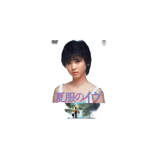 【発売日：2026年04月15日】種別:DVD 邦画ラブストーリー 発売日:2026/04/15 販売元:東宝（TOHO） 登録日:2026/01/30 松田聖子 西村潔 ナツフクノイヴ 80年代日本映画 マツダセイコ 映画 TDV3606...