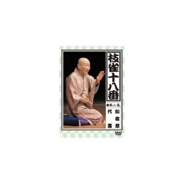 【発売日：2009年11月25日】種別:DVD 趣味・教養お笑い 発売日:2009/11/25 販売元:ユニバーサル ミュージック 登録日:2009/09/16 桂枝雀 ホットCP 桂落語DVD一覧はコチラ 内容:蛇含草／代書 解説:今もな...