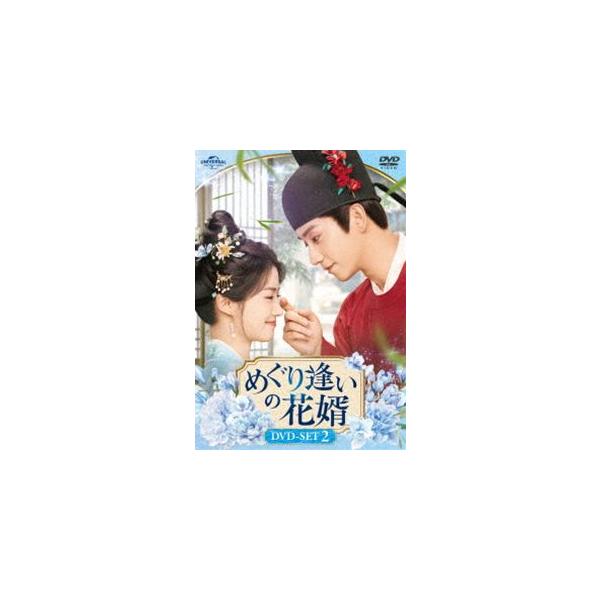 【発売日：2026年03月25日】種別:DVD 海外TV香港映画 発売日:2026/03/25 販売元:NBCユニバーサル・エンターテイメントジャパン 登録日:2025/12/22 ワン・ズーチー ホー・ジェンホワ メグリアイノハナムコ ワ...