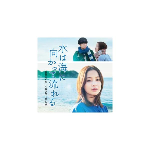 【発売日：2023年06月07日】種別:CD サントラ国内映画 発売日:2023/06/07 販売元:ユニバーサル ミュージック 登録日:2023/05/15 羽毛田丈史（音楽） ハケタタケフミ エイガ ミズハウミニムカッテナガレル オリジ...