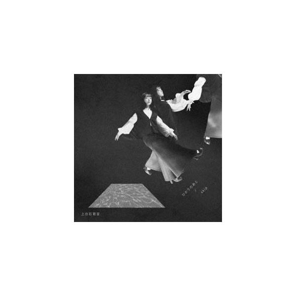 【発売日：2023年10月25日】種別:CD 邦楽J-POP 発売日:2023/10/25 販売元:ユニバーサル ミュージック 登録日:2023/08/23 上白石萌音 カミシライシモネ ヒカリノアト スキップ 上白石萌音 CD シングル ...