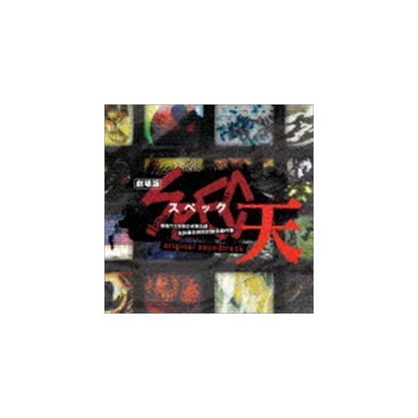 【発売日：2012年04月04日】種別:CD サントラ国内映画 発売日:2012/04/04 販売元:ソニー・ミュージックソリューションズ 登録日:2012/03/05 （オリジナル・サウンドトラック） ゲキジョウバン スペック テン オリ...