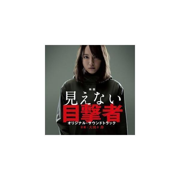 【発売日：2019年09月18日】種別:CD サントラ国内映画 発売日:2019/09/18 販売元:ソニー・ミュージックソリューションズ 登録日:2019/07/02 大間々昂（音楽） オオママタカシ エイガ ミエナイモクゲキシャ オリジ...