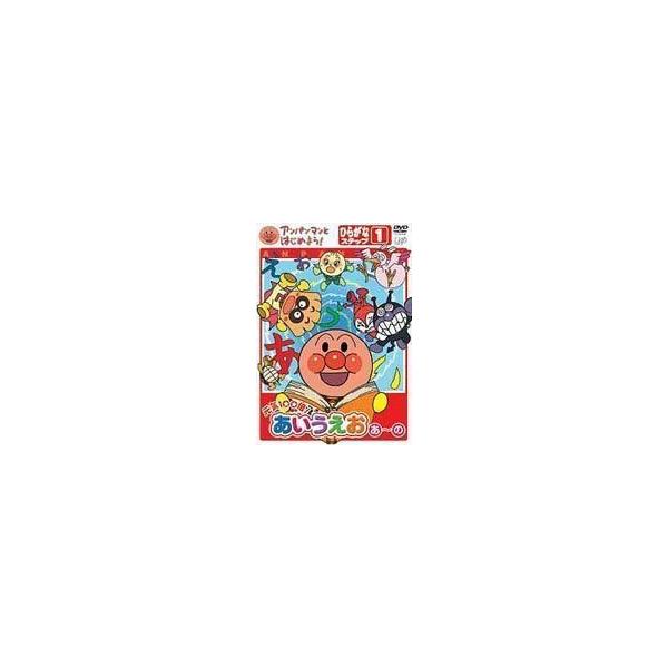 【発売日：2005年01月26日】種別:DVD 趣味・教養子供向け 発売日:2005/01/26 販売元:バップ 登録日:2004/06/01 戸田恵子 大賀俊二 トムス・エンタテインメント（東京ムービー）制作作品 アンパンマンとはじめよう...