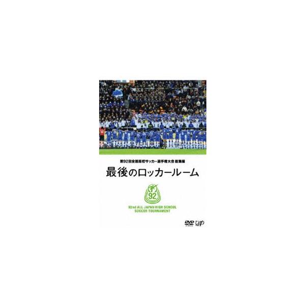 【発売日：2014年03月19日】種別:DVD スポーツサッカー 発売日:2014/03/19 販売元:バップ 登録日:2014/01/13 6202207220524 解説:全国各都道府県を代表する高校生たちが、日本一を懸け国立競技場を目...