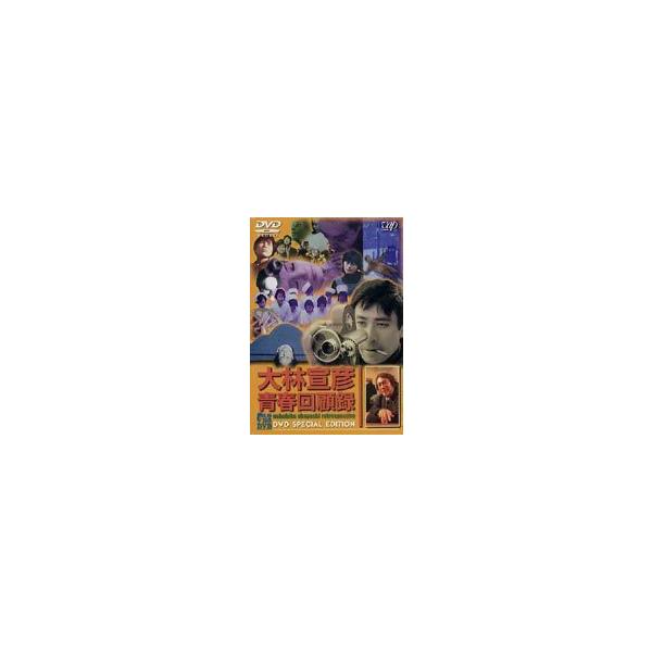 【発売日：2001年05月23日】種別:DVD 邦画ドラマ全般 発売日:2001/05/23 販売元:バップ 登録日:2004/06/01 大林宣彦 大林宣彦監督作品 内容:絵の中の少女 (60年／30分)／だんだんこ (60年／30分)／...
