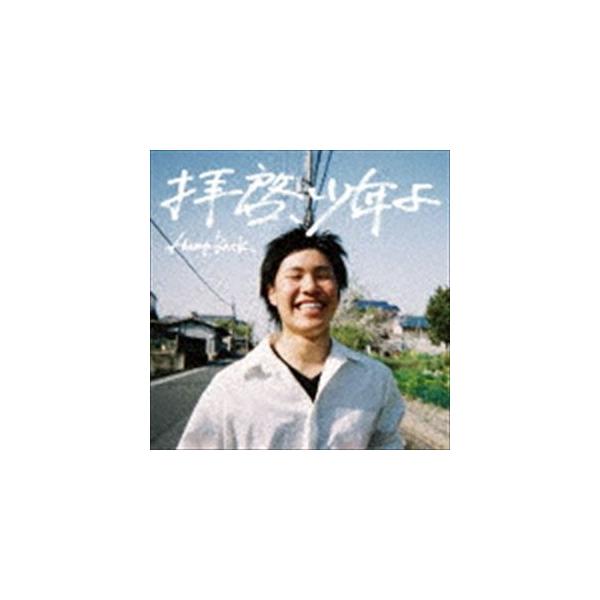 【発売日：2018年06月20日】種別:CD 邦楽ロック/ソウル 発売日:2018/06/20 販売元:バップ 登録日:2018/04/23 Hump Back ハイケイ ショウネンヨ Summerキャンペーン2024 Hump Back ...